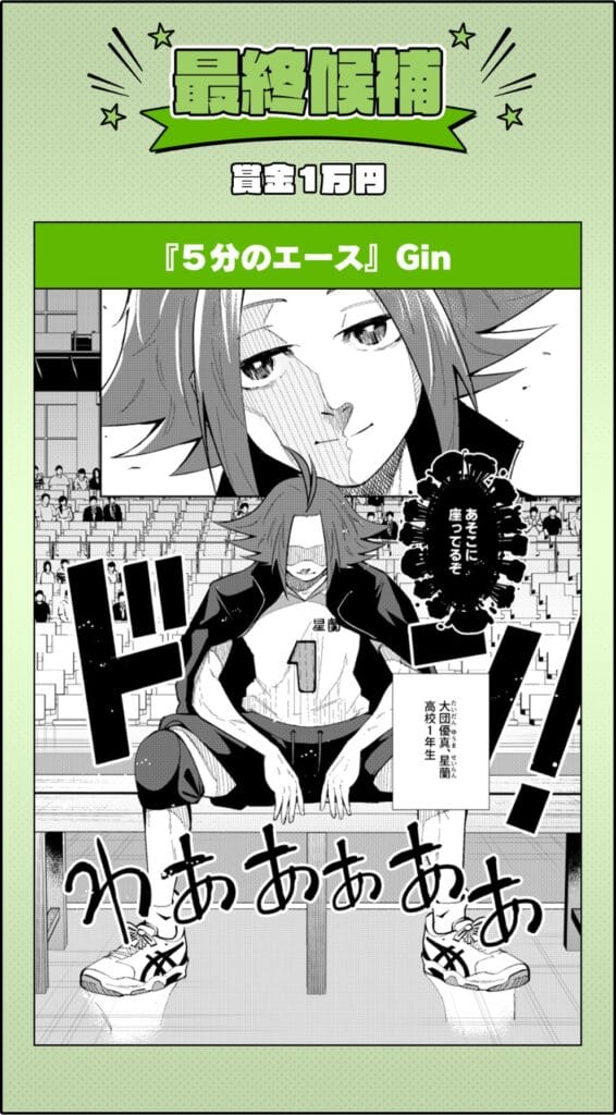 ¡Gin se convierte en finalista en el concurso de manga de Sunday Webry ...