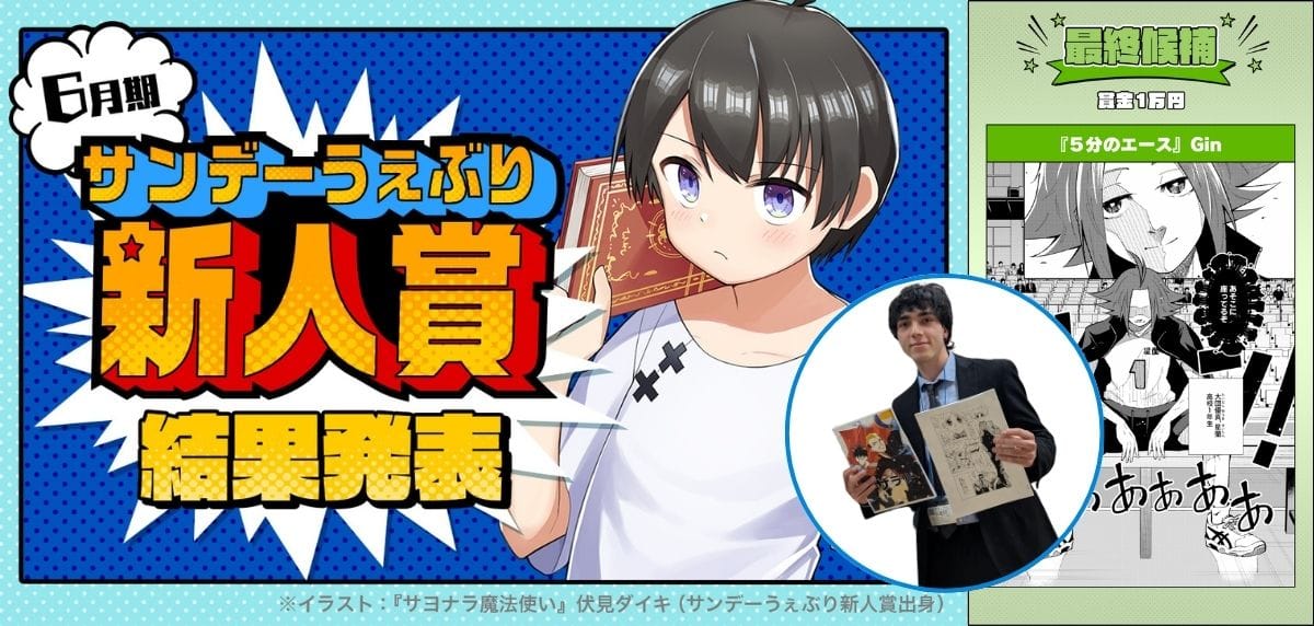 ¡Gin se convierte en finalista en el concurso de manga de Sunday Webry ...